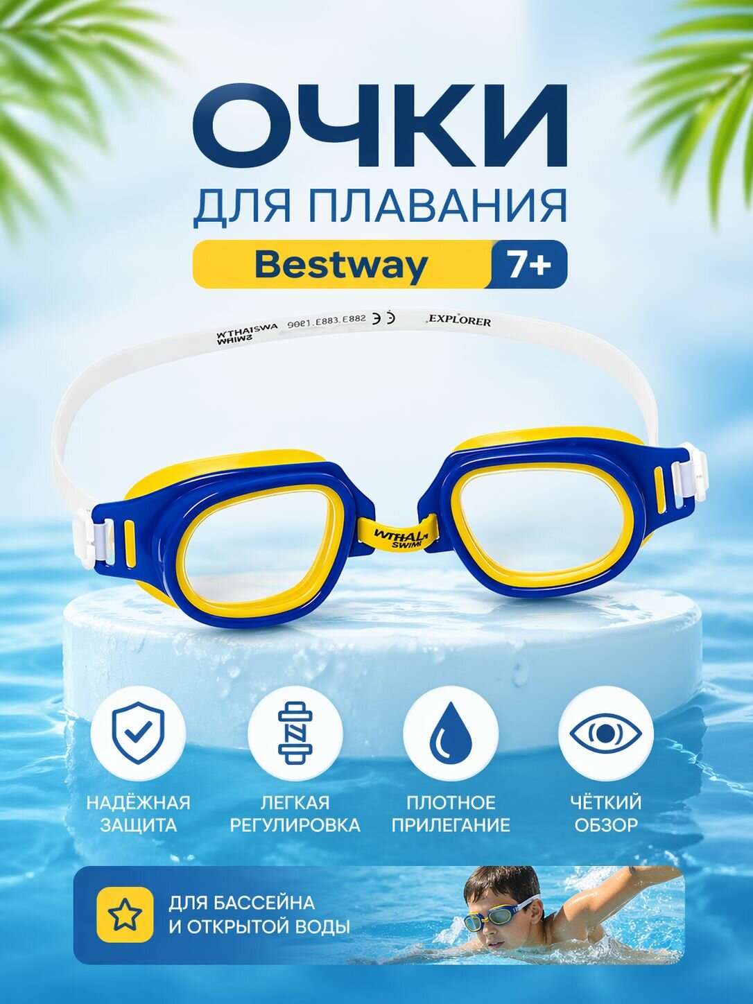 Очки для плавания "Lil Champ" (21003, "Bestway") 7+