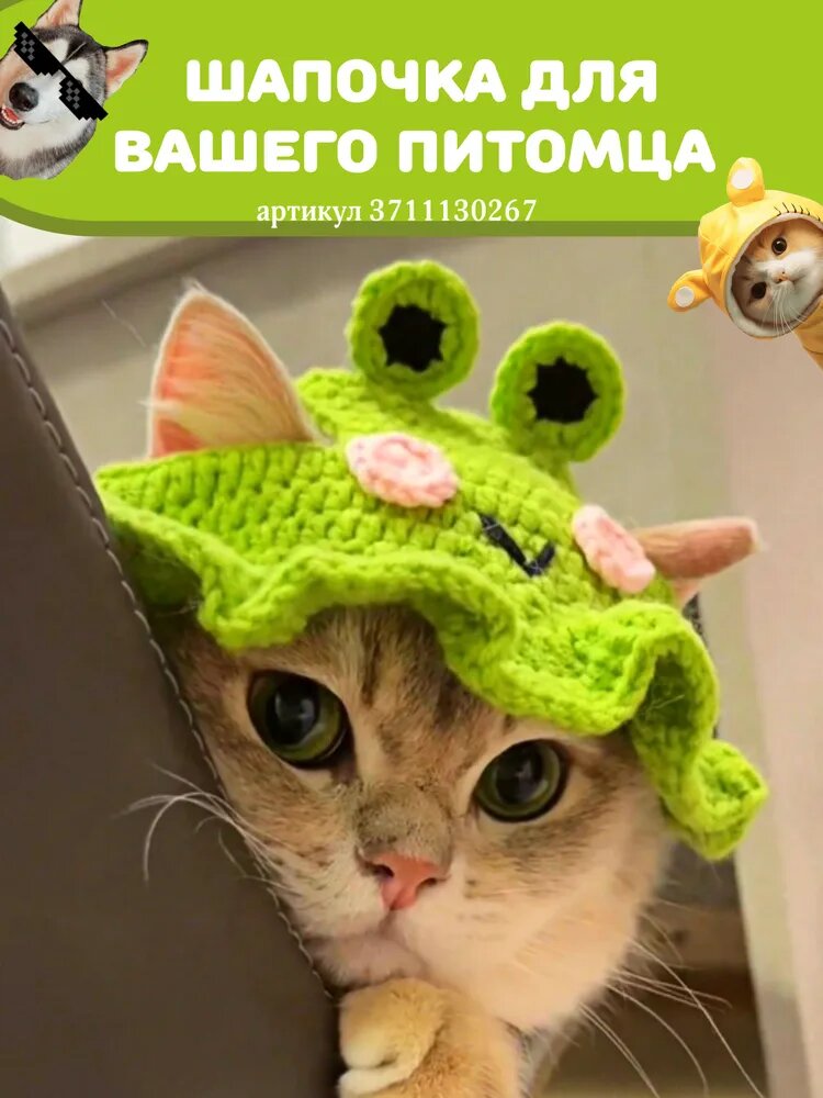 Шапка для кошек и собак с цветочком , с отверстиями для ушей, одежда для животных