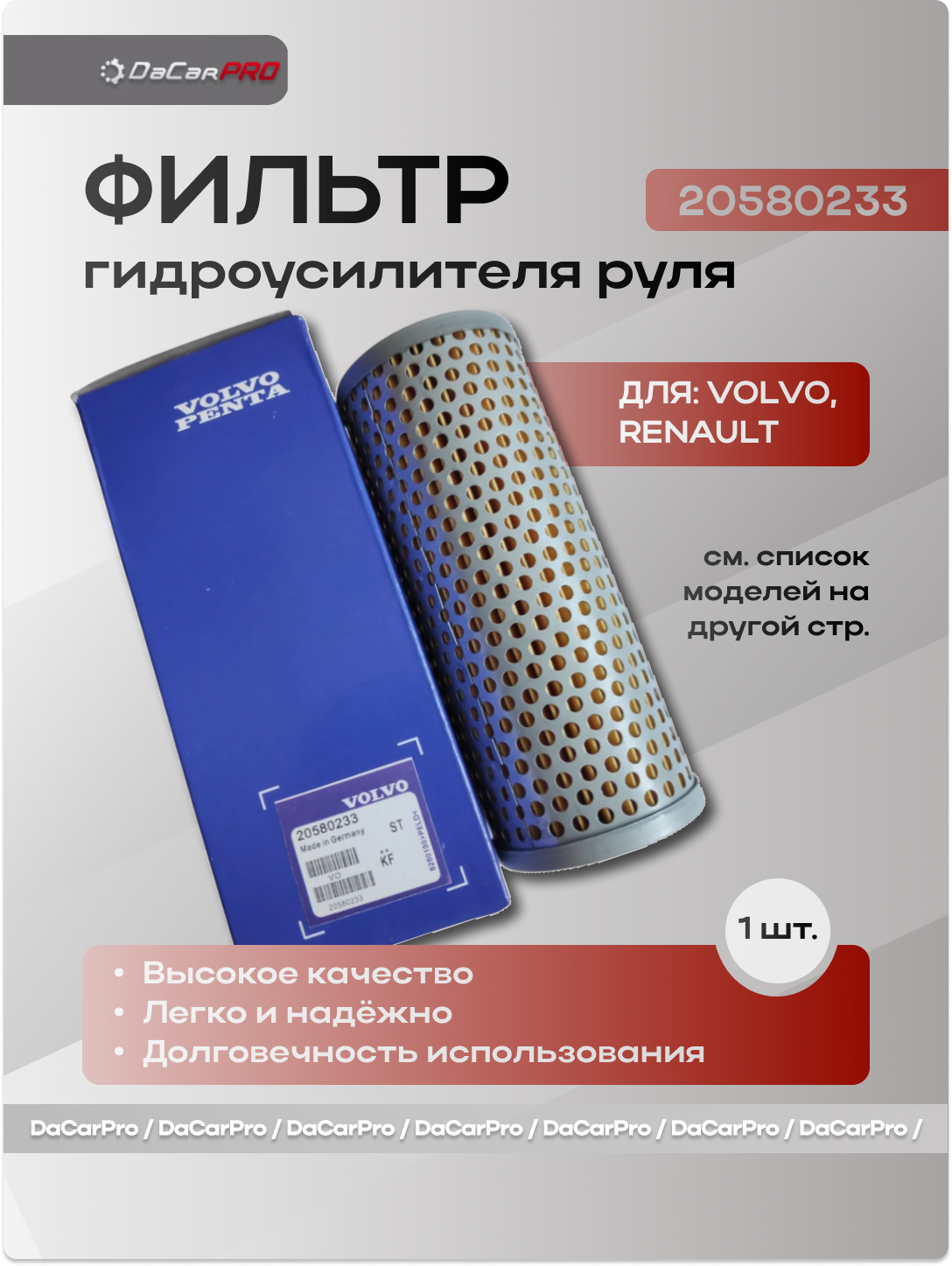 Фильтр гидроусилителя руля (ГУР) Volvo Вольво / 20580233