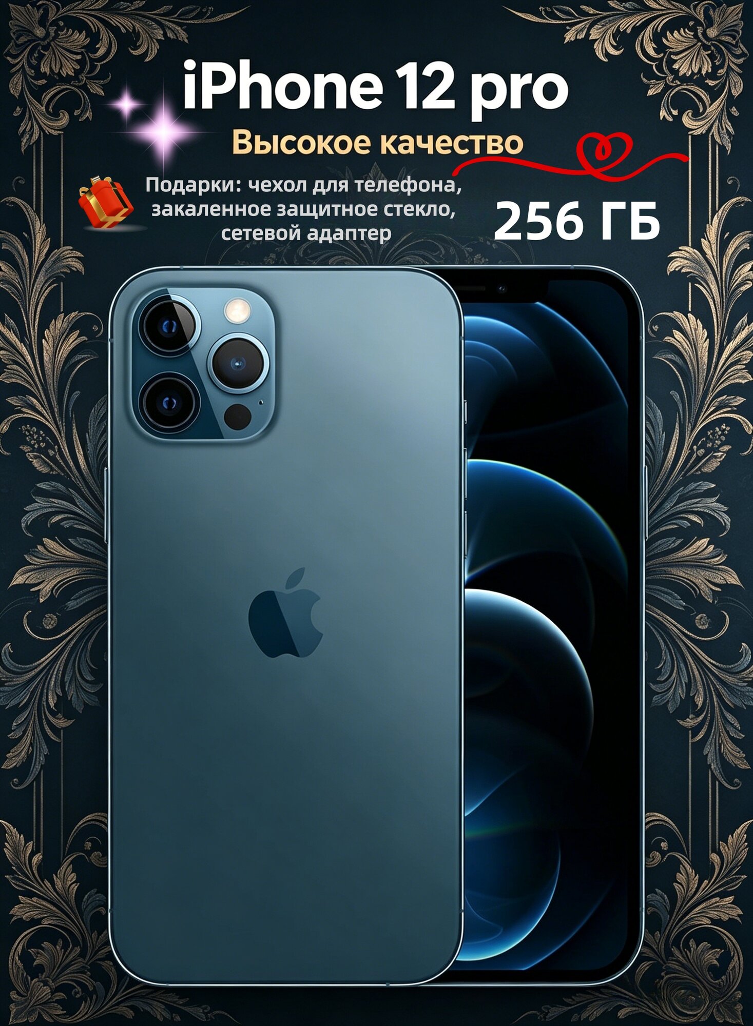 iPhone 12 Pro 256ГБ, смартфон, экран OLED 6,1 дюйма, цвет Тихоокеанский синий, поддержка Nano SIM+eSIM