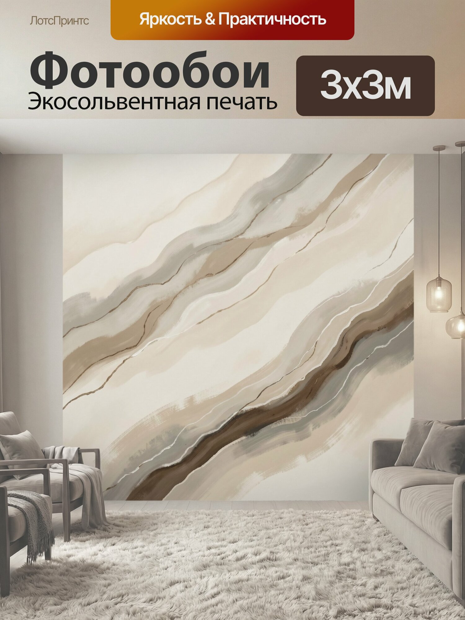 Фотообои "Абстрактные бежевые волны. Нежная абстракция с плавными мраморными линиями и слоями в оттенках бежевого, кремового, серого и." 300x300 см. экосольвентная печать
