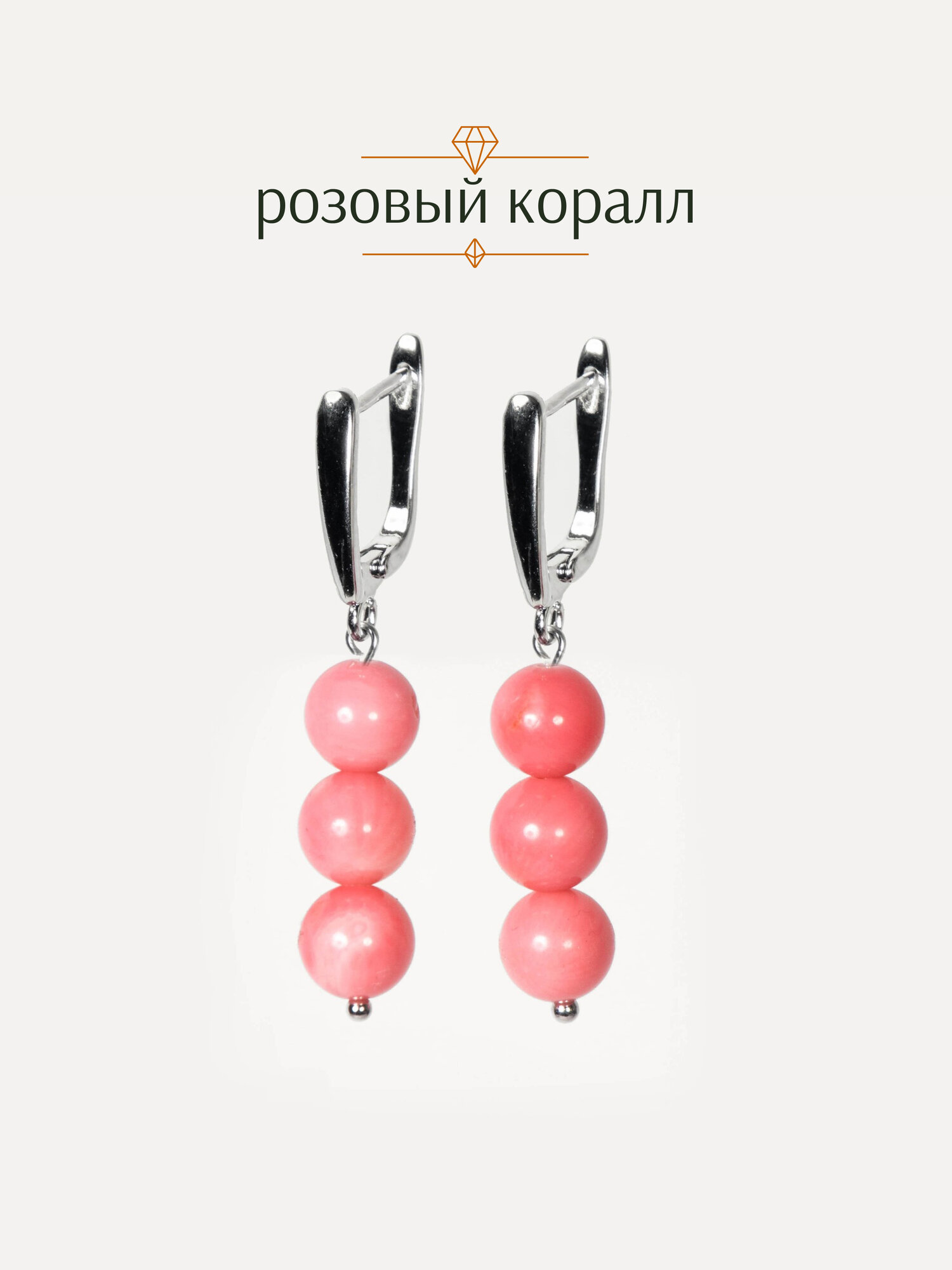 Серьги с подвесками, коралл