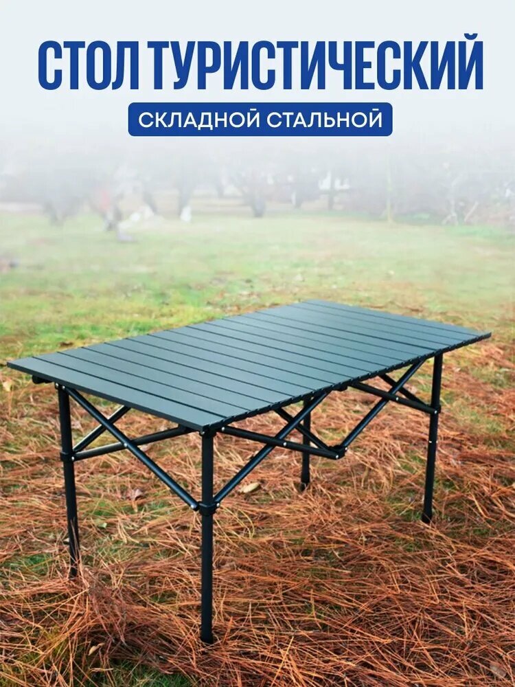 Стол складной туристический3.84 кг