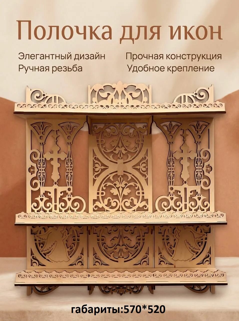 Полочка для иконы