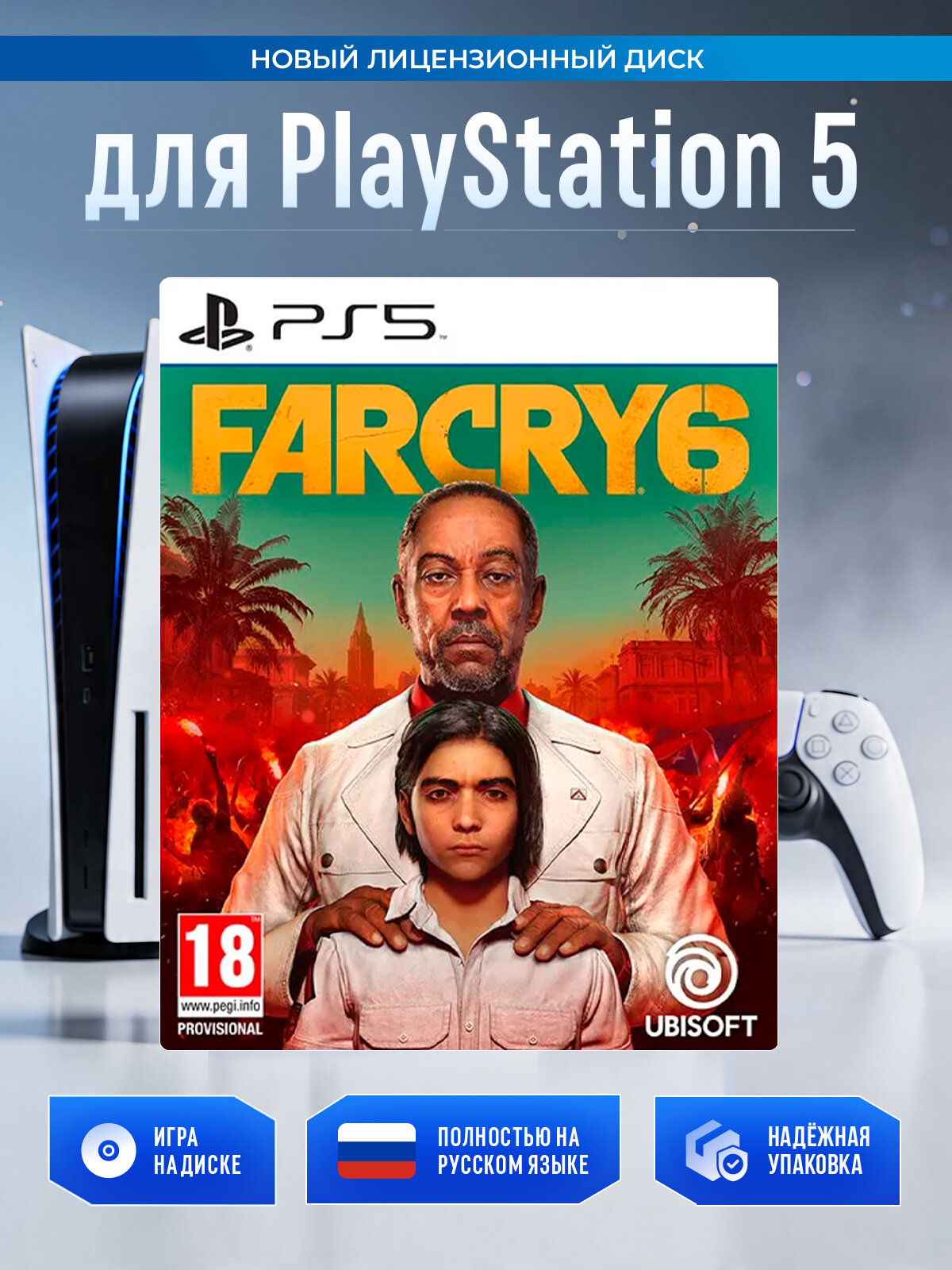 Игра Far Cry 6, для PS5, русская версия, полностью озвученная, диск, 1 игрок