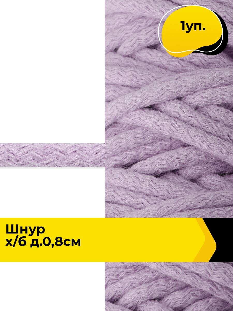 Шнур для рукоделия плетеный бытовой, веревка, шпагат джутовый, 1 уп.