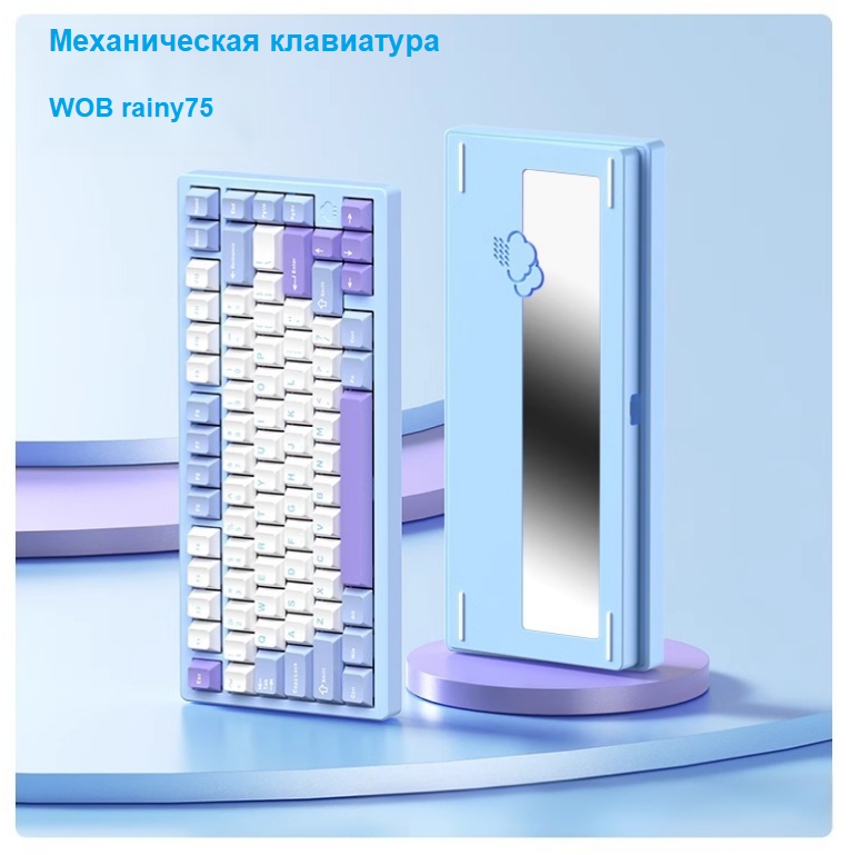 Механическая клавиатура WOB rainy75, алюминиевый сплав, RGB, три режима: Беспроводной, Bluetooth, проводной, Синий