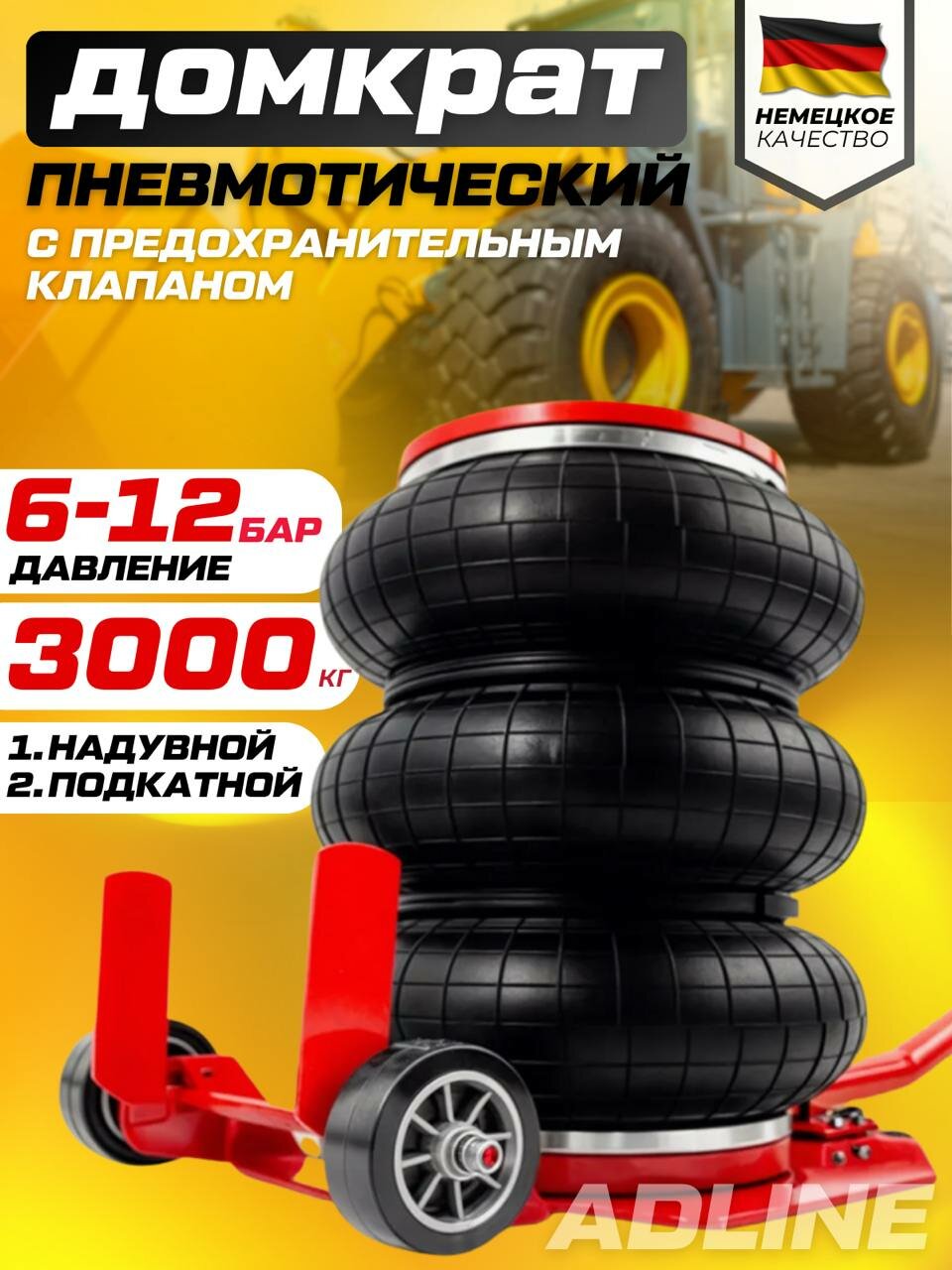 Домкрат автомобильный пневматический 3 тонны, Домкрат пневматический 3 тонны
