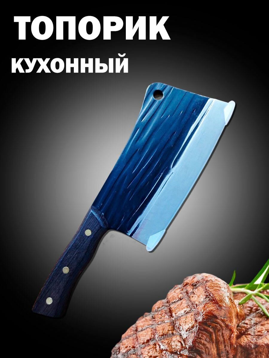 Острый топорик для приготовления еды