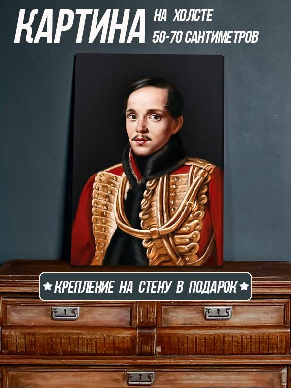 Портрет Лермонтов на сером фоне 50х70см
