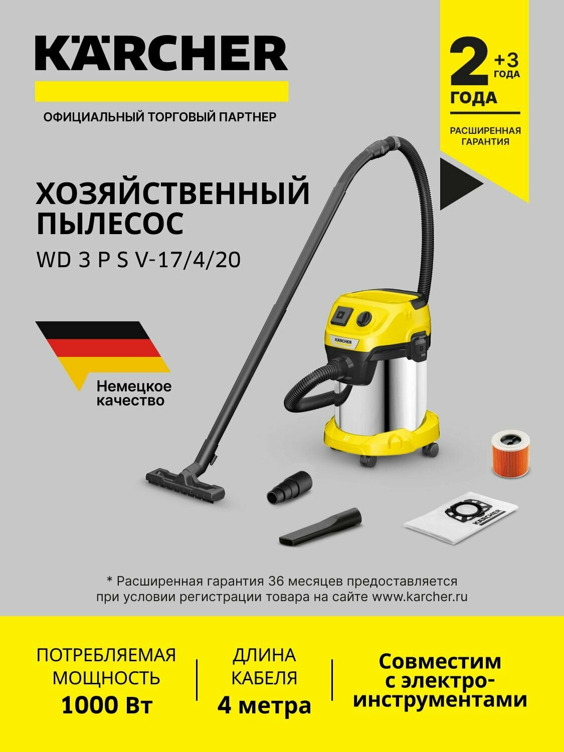 Karcher WD 3 P S V-17/4/20 Пылесос, желтый