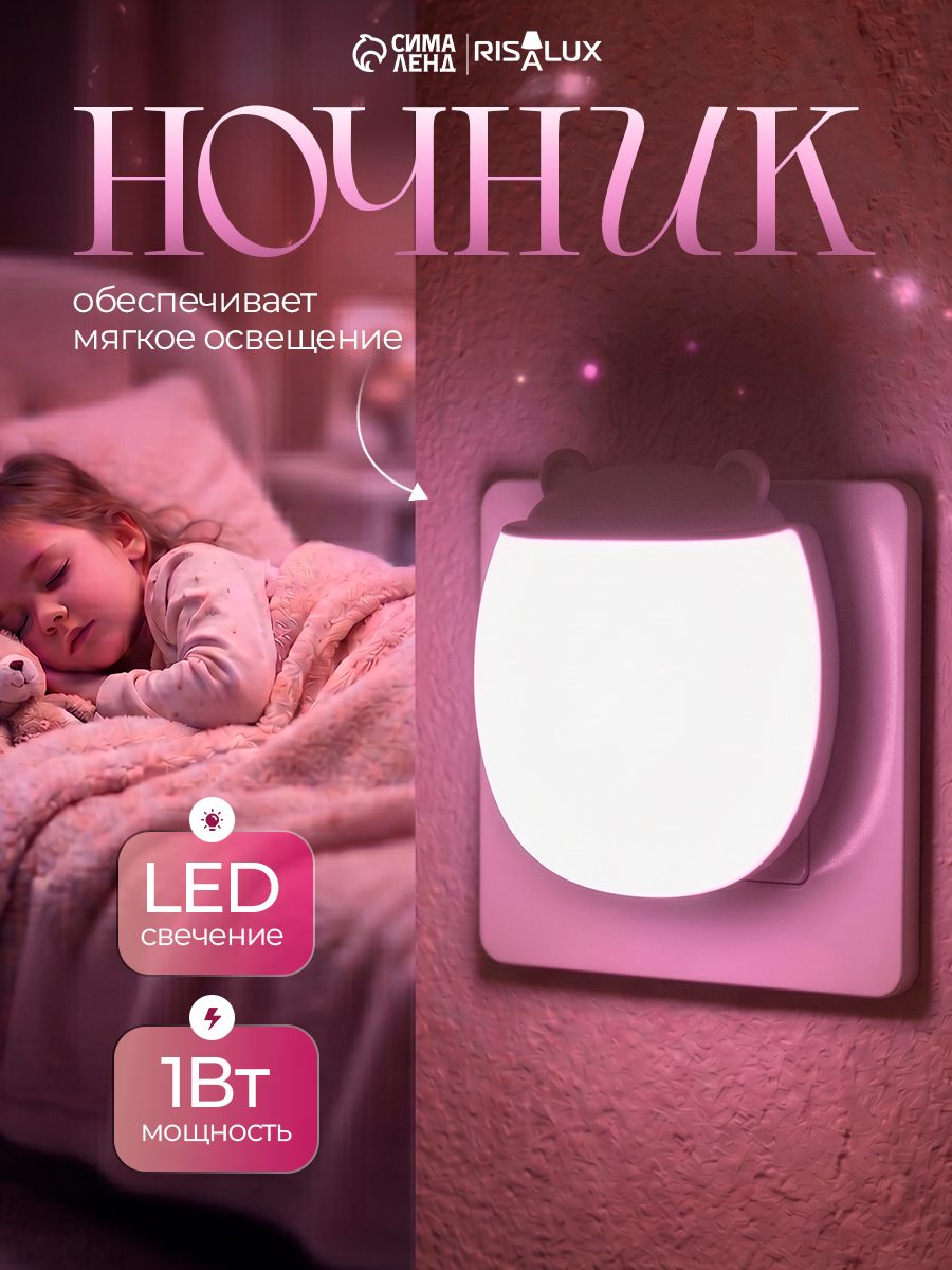 Ночник RISALUX "Ушки", LED, 1 Вт, бело-розовый, настенный, 7x5x8 см