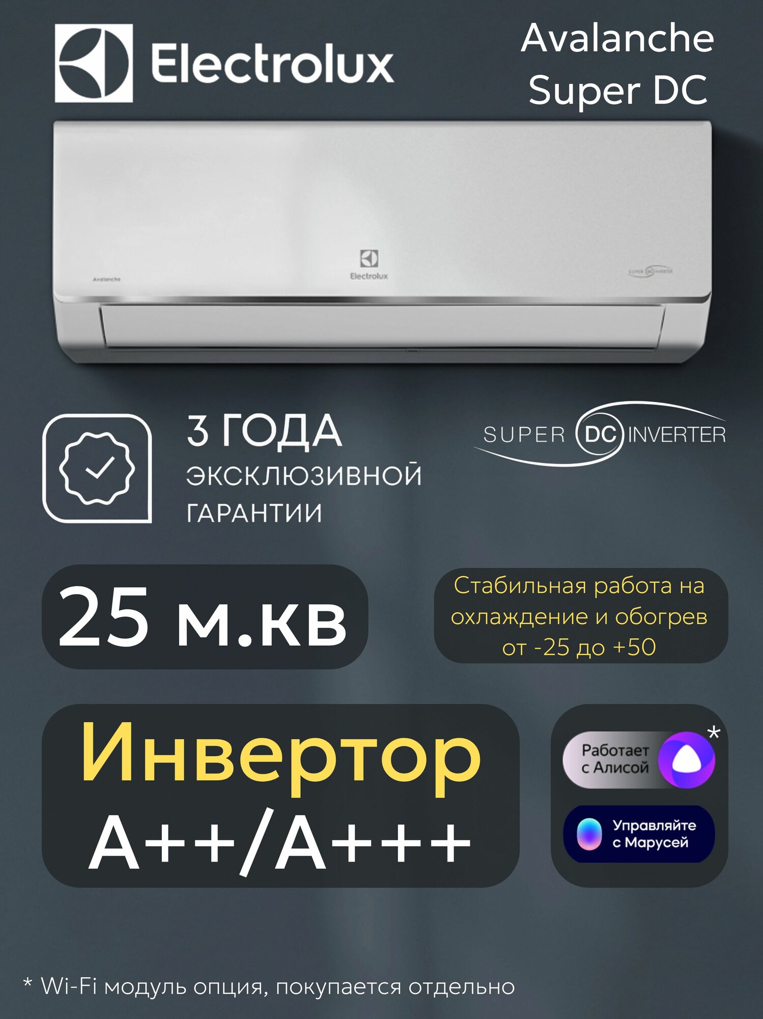 Сплит-система инверторного типа Electrolux Avalanche DC EACS/I-09HAV/N8_22Y комплект
