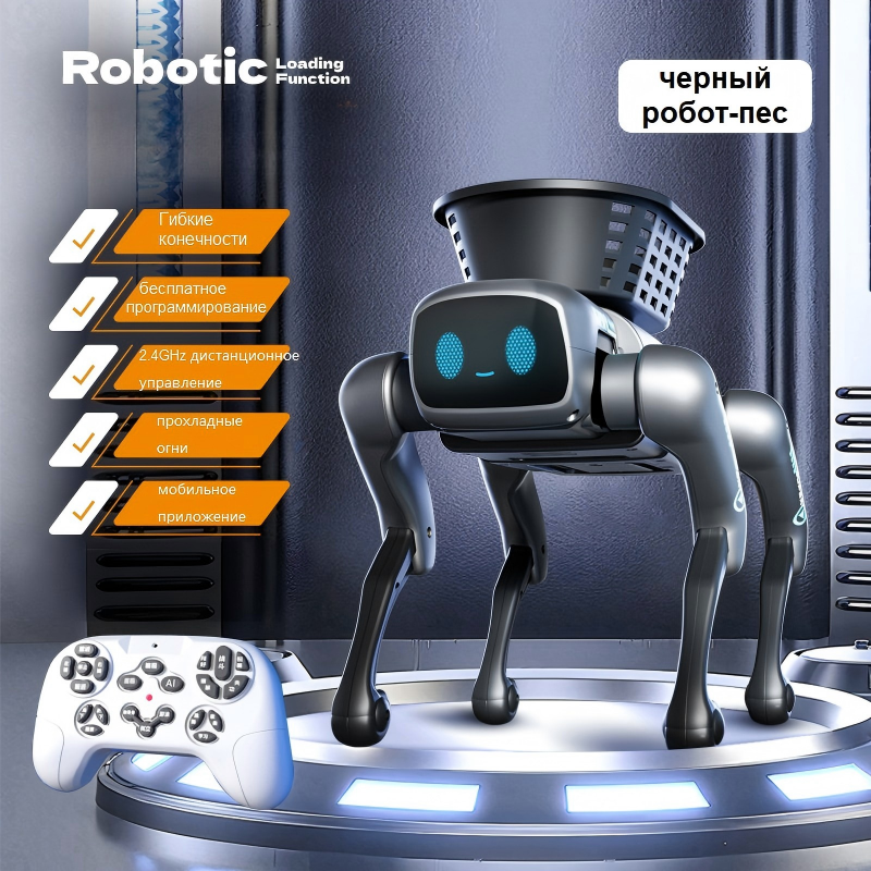 AI собака робот с корзиной, загрузка, программирование, поздороваться, петь, прогулка, кунг-фу, robot dog, черный