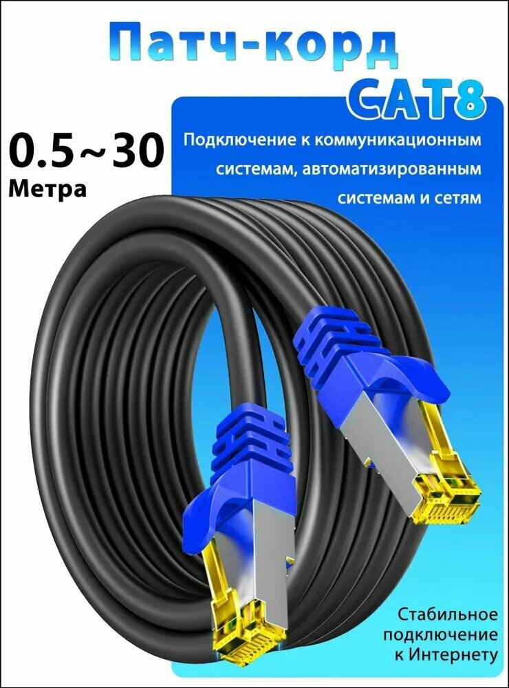 Кабель для интернет-соединения RJ-45/RJ-45, 20 м, черный, белый