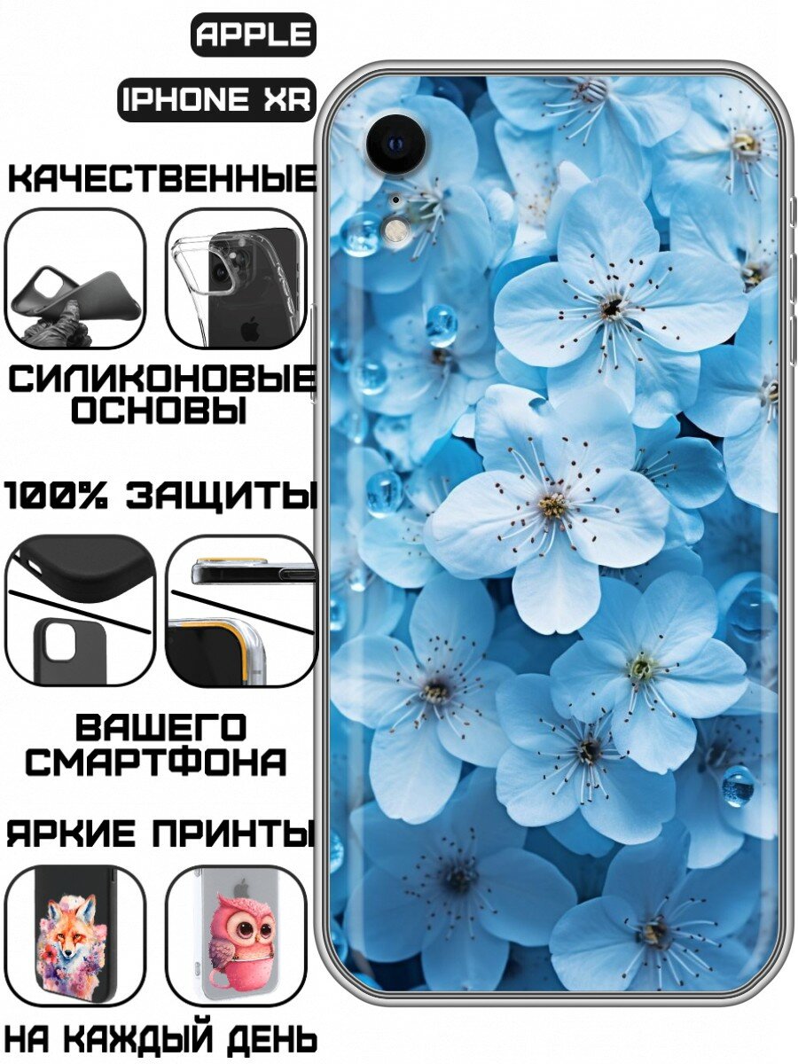 Чехол для Iphone Xr с принтом Голубые цветочки (Айфон Xr)