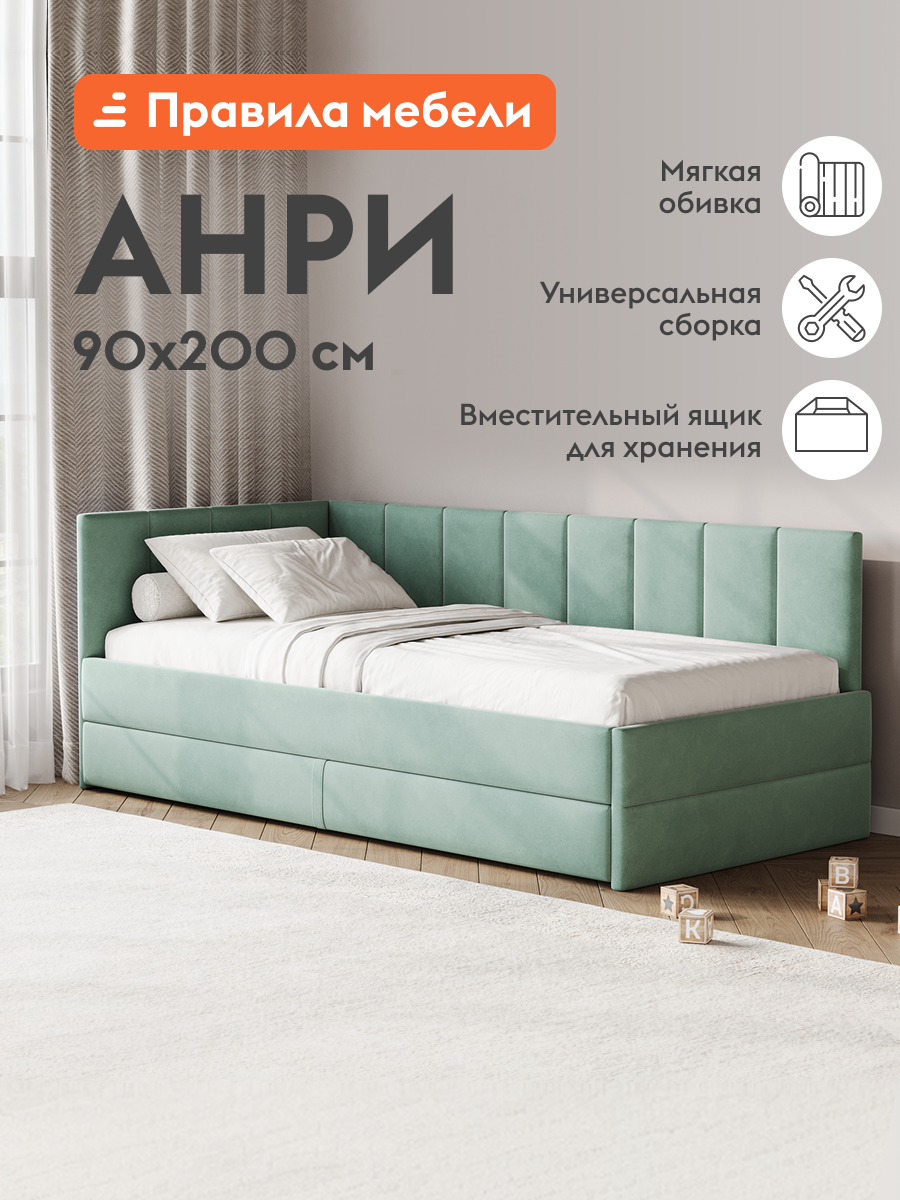 Односпальная кровать-тахта Анри 90х200 см с ящиком для хранения, Мятный, велюр
