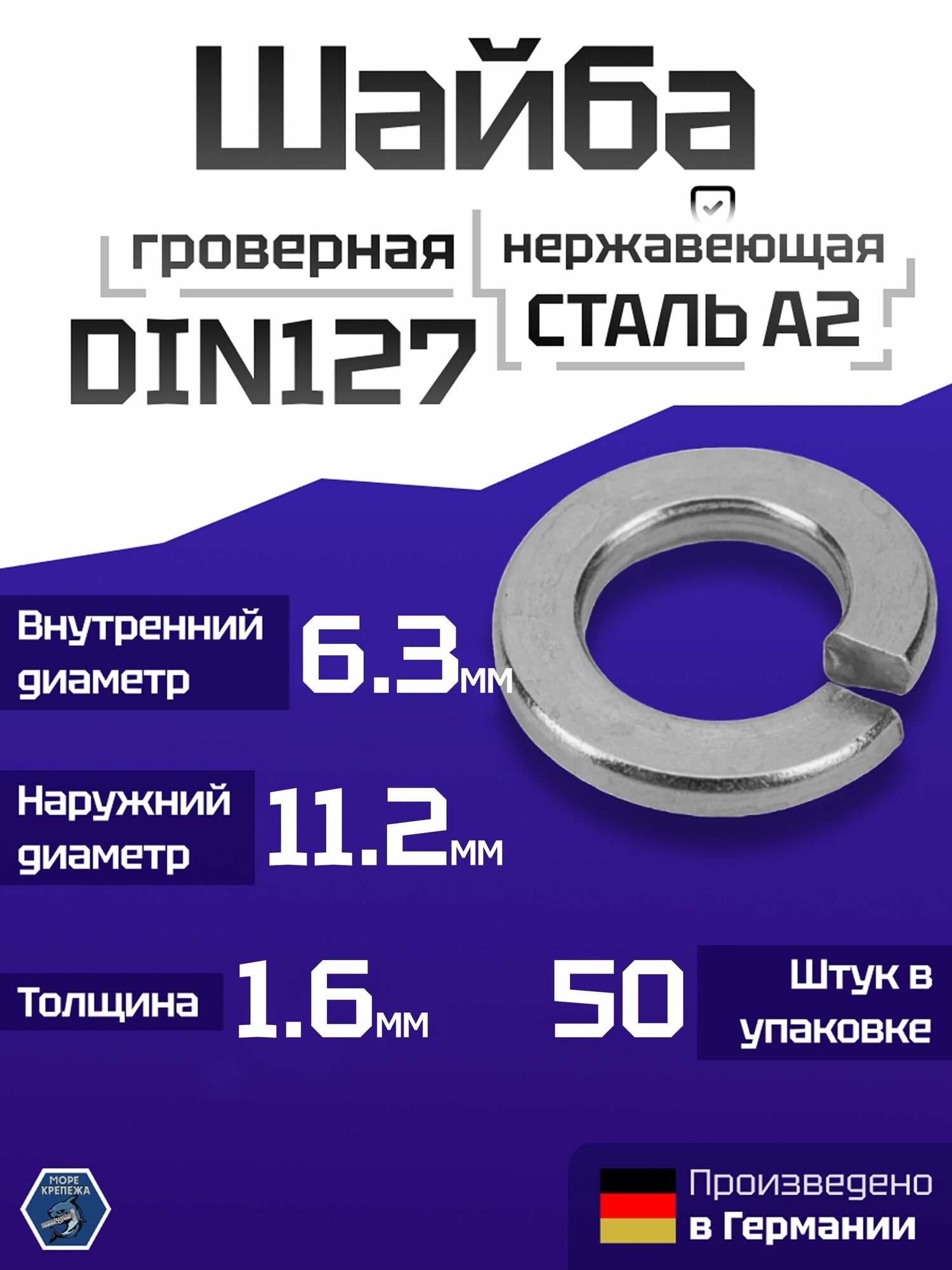 Шайба гроверная M6 DIN 127 нержавеющая сталь А2 (AISI 304), 50 шт