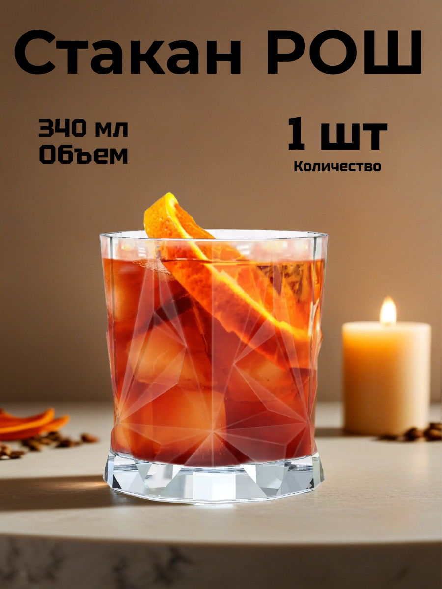 Стакан Олд Фэшн ОСЗ Рош 340 мл (без подарочной упаковки) стекло