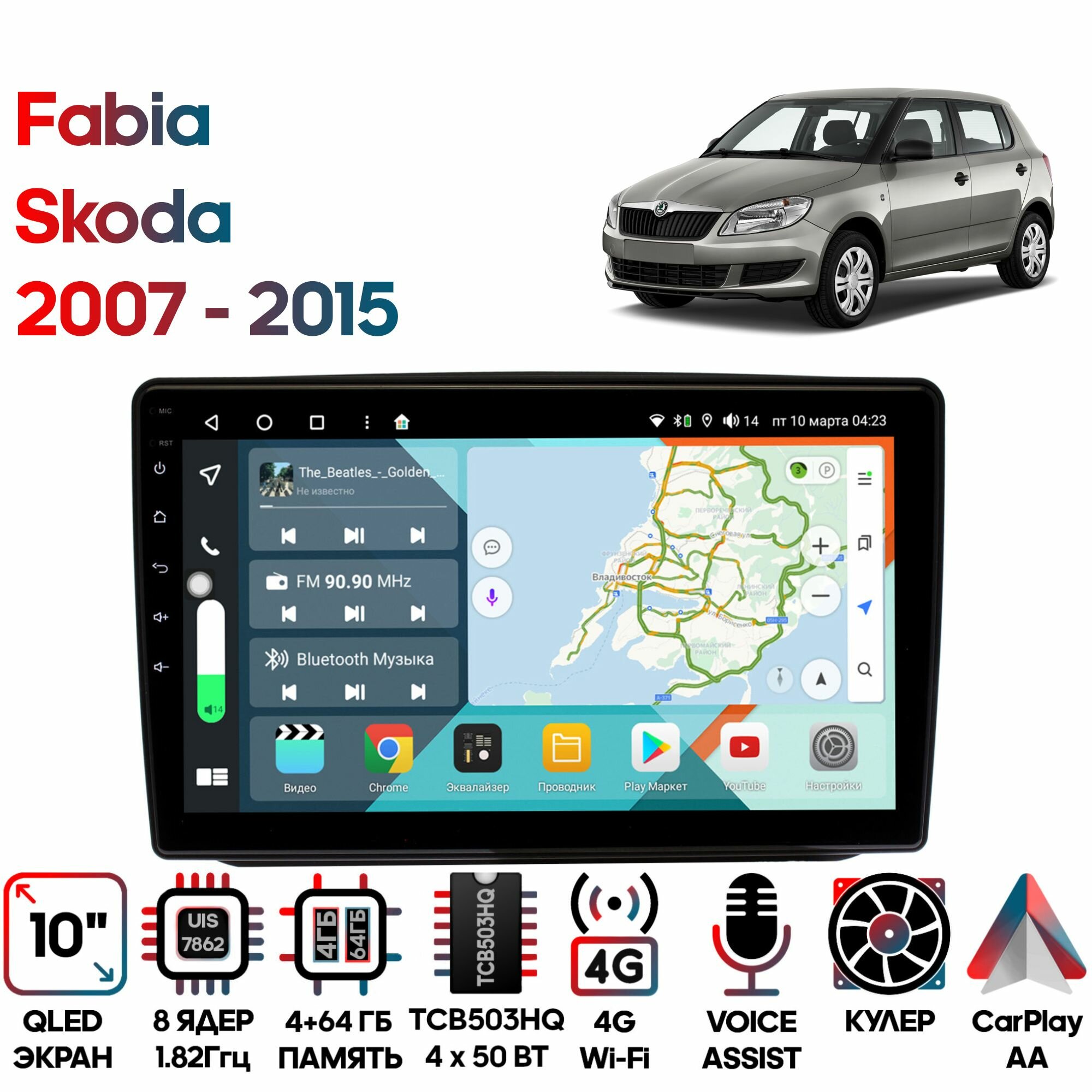 Магнитола Skoda Fabia 2007 - 2015 10 дюймов, 4/64GB, 8 ядер, DSP, 4G, Android 10 / Wide Media