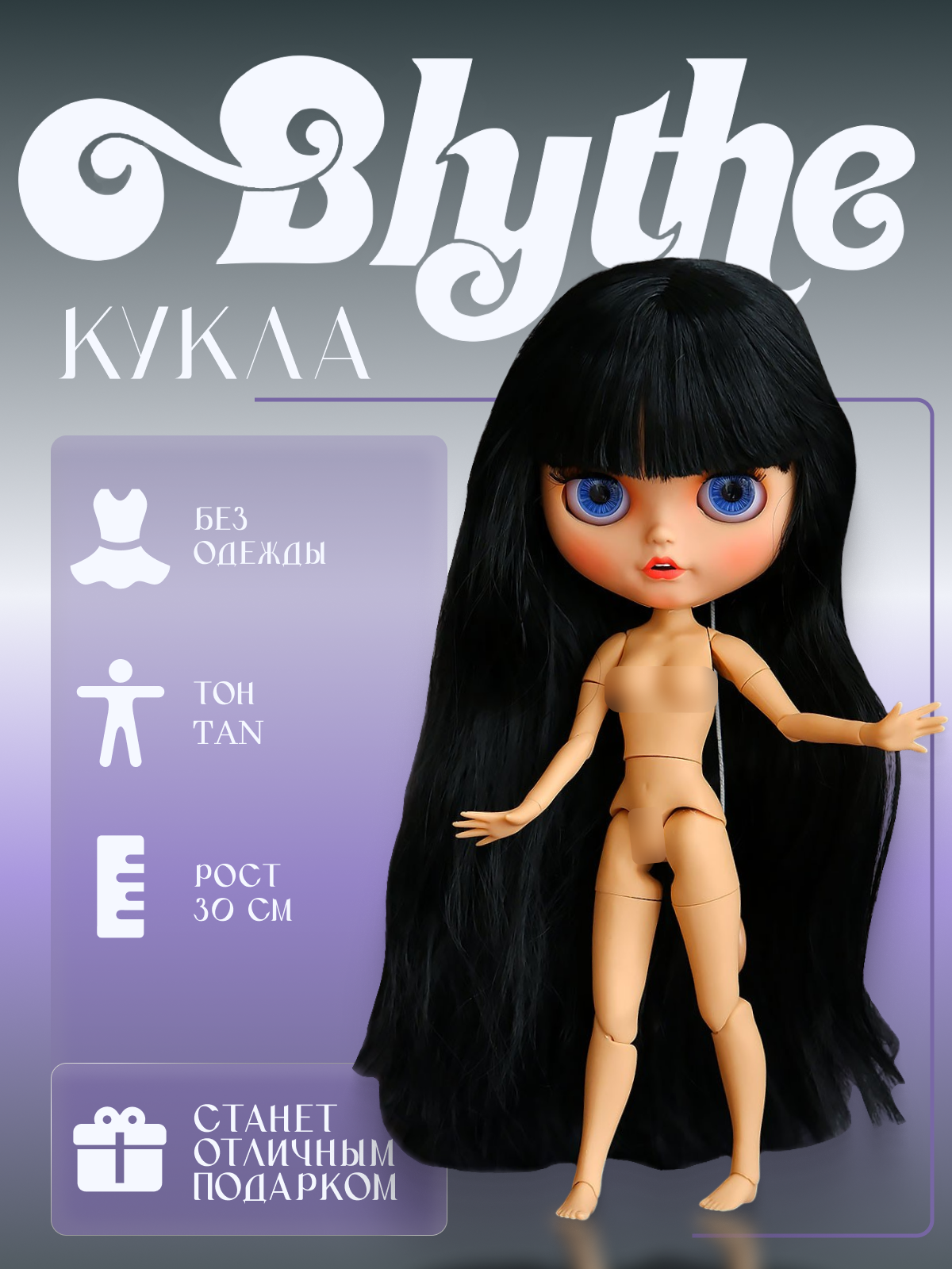 Кукла Блайз (Blythe) без одежды GK147-0