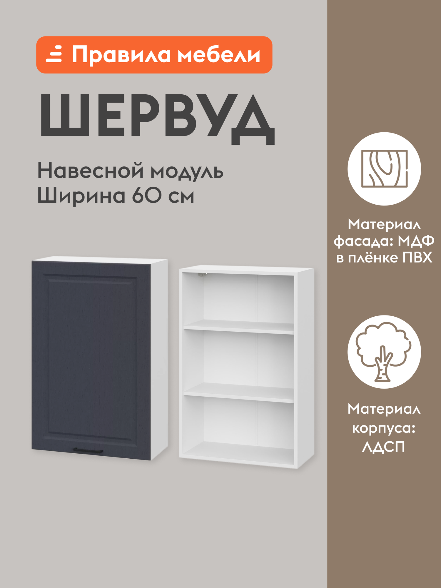 Кухонный модуль навесной, шкаф Шервуд с доводчиками, с полками, 60х29.6х91.2 см, Белый / Шато индиго