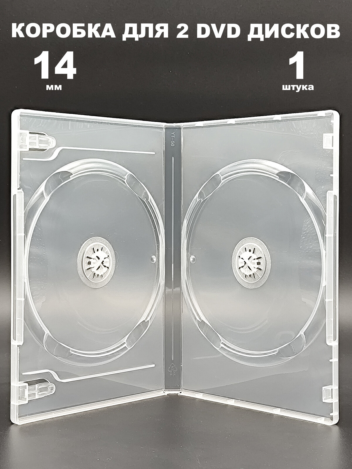 Коробка DVD на 2 диска / Бокс DVD на 2 диска прозрачный, 14мм, упаковка 1 штука