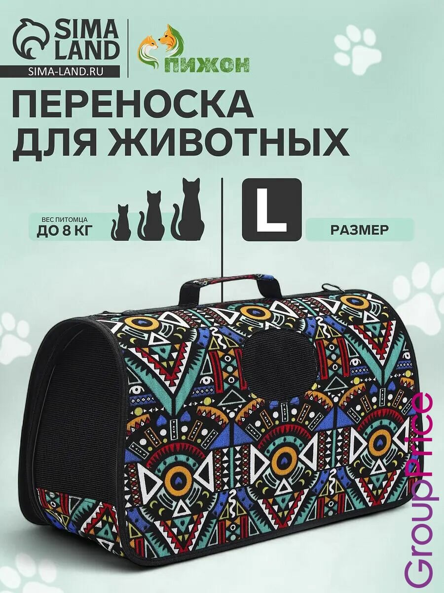 Сумка - переноска для животных Пижон