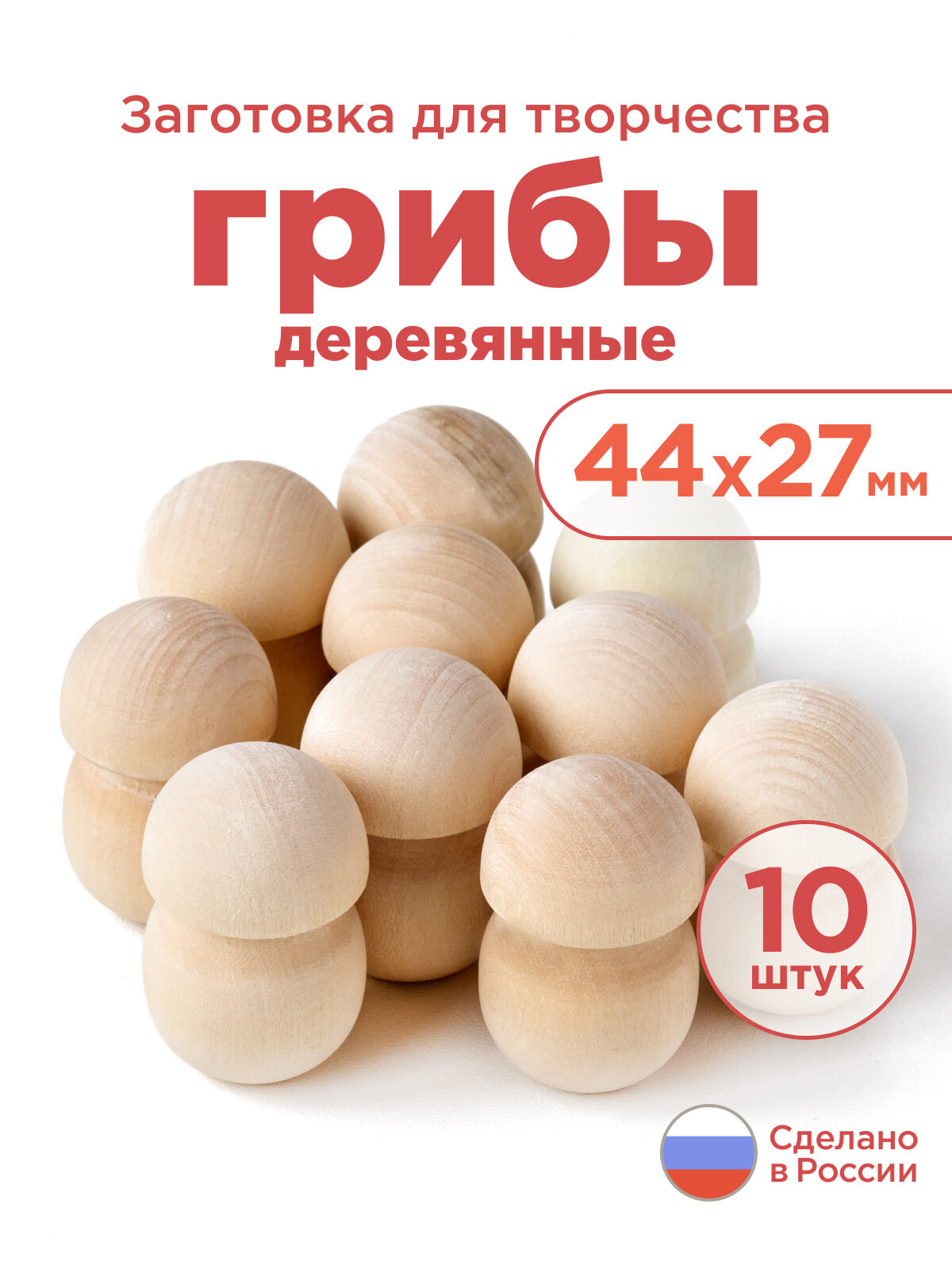 Грибочки деревянные 10 шт заготовка для рукоделия Ulanik