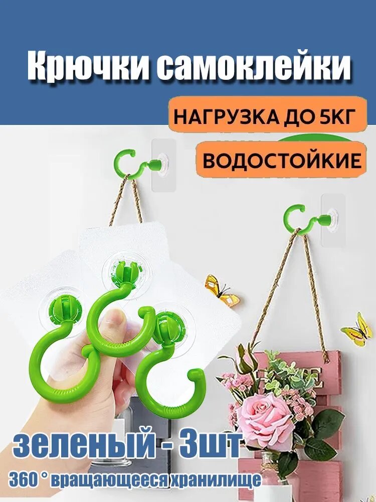 Крючок вращающийся потолочный с прочным креплением, 3шт.