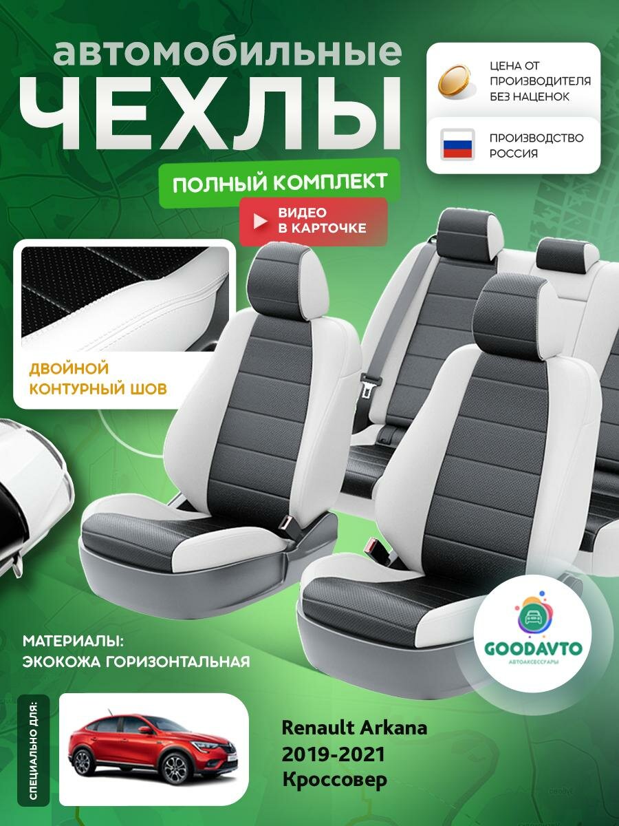 Чехлы на Рено Аркана