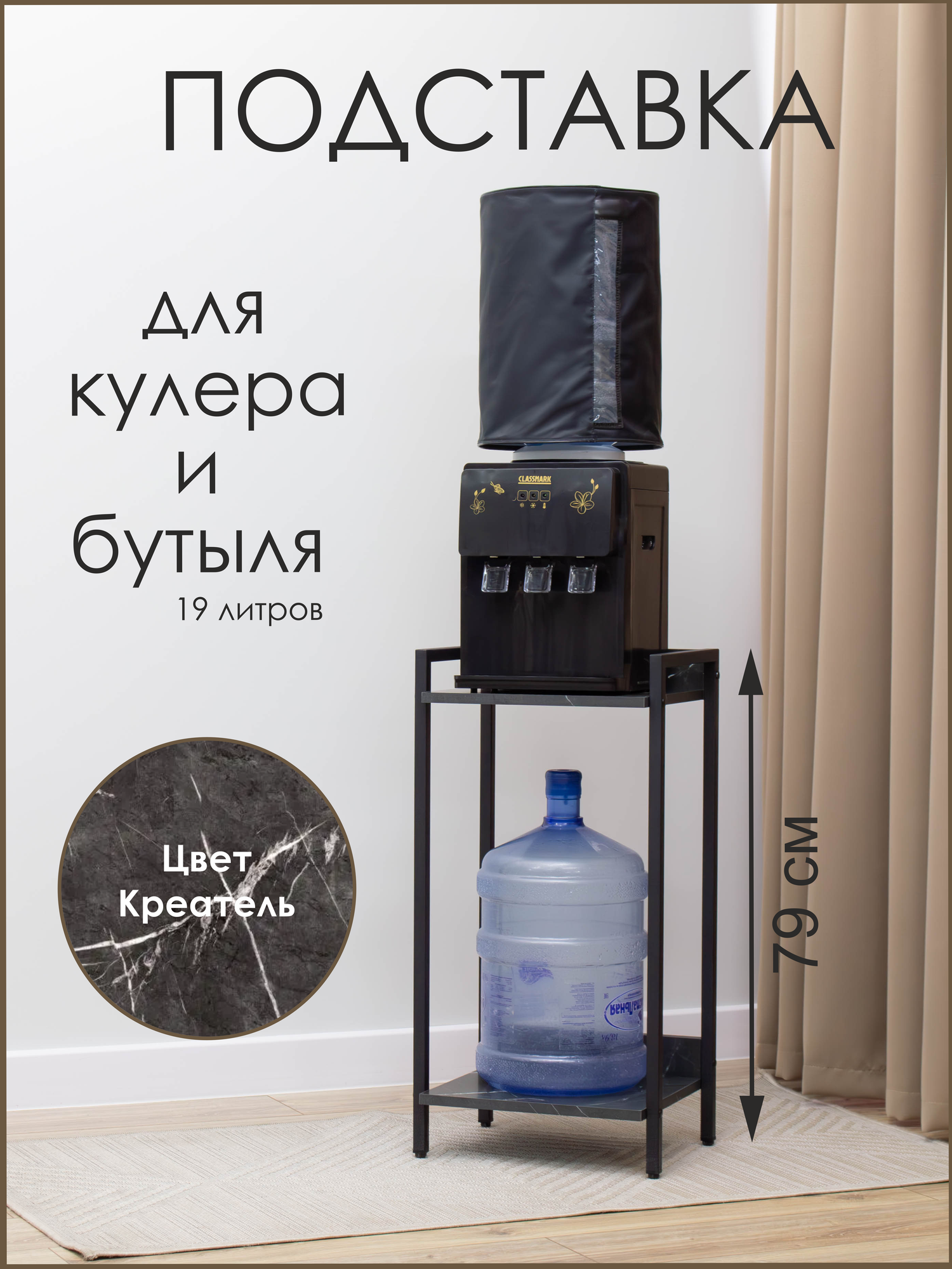 Стеллаж AlisMi, для кулера, ЛДСП/металл, 2 полки черно-серый лофт