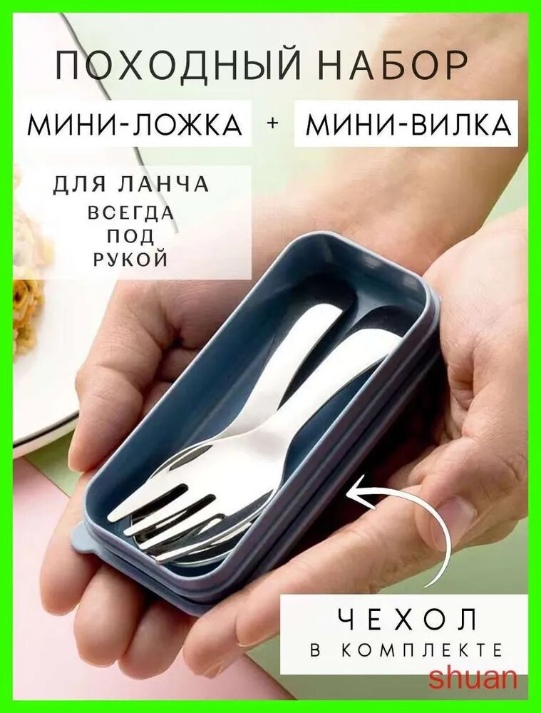 Дорожный набор столовых приборов(серебристый)