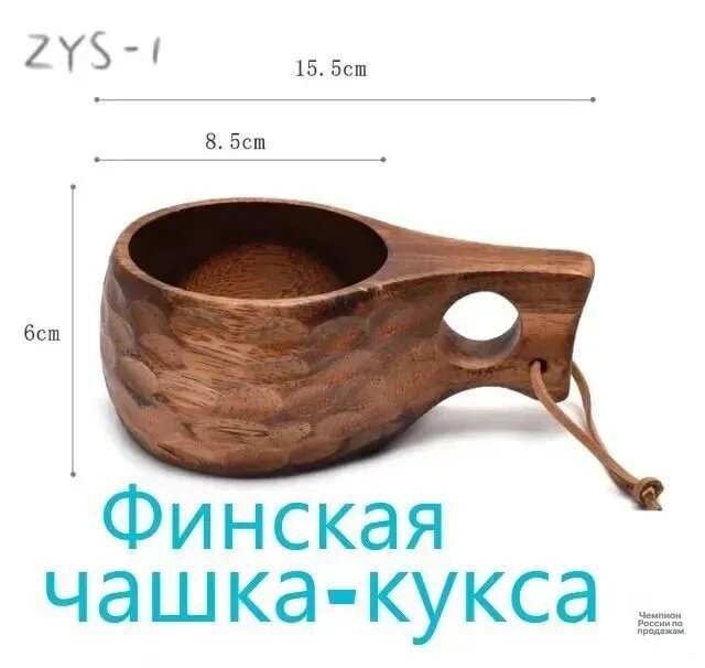 Кружка Финская, деревянная из цельного дерева Темная Кукса, 200 мл походная, для чая или кофе