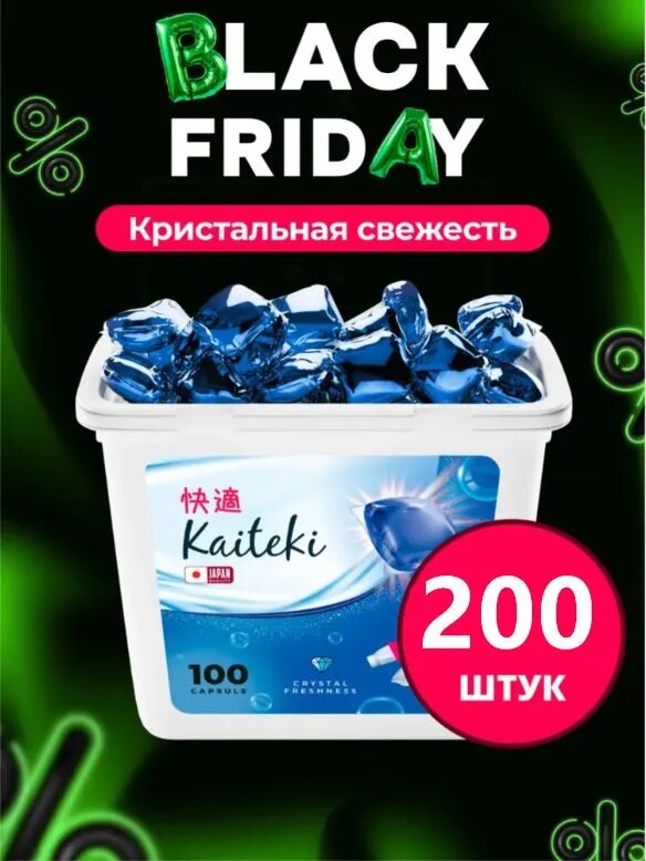 Капсулы для стирки 3в1 "смягчитель ткани" marine в капсулах с кондиционером, 200 шт.(Без упаковочной коробки)