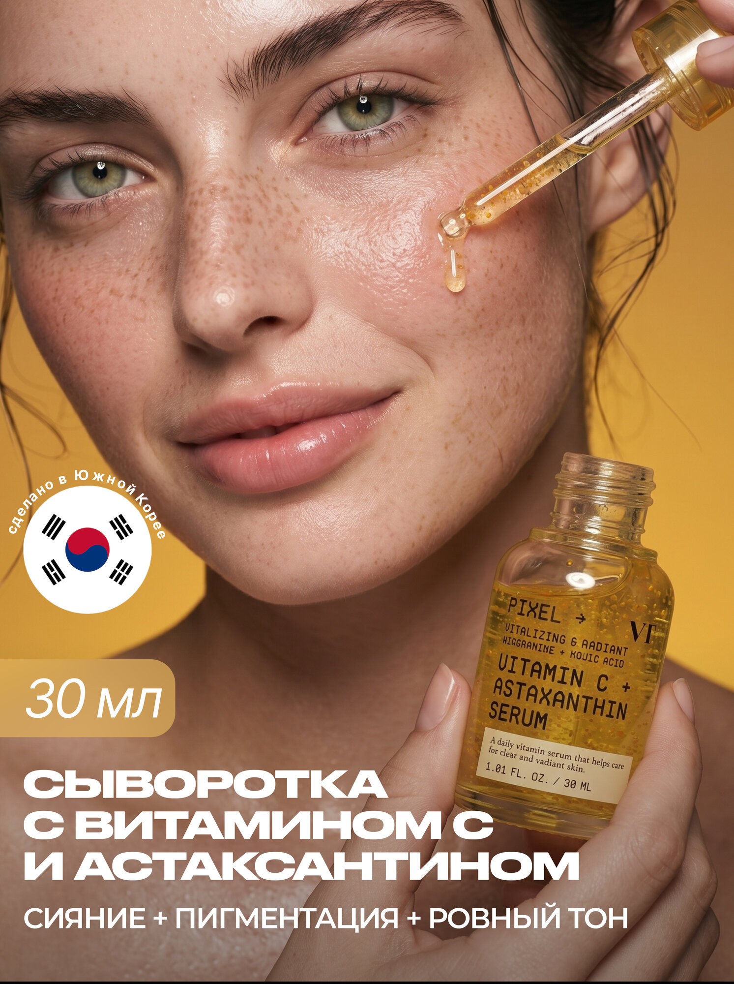 VT Cosmetics Сыворотка для лица осветляющая с витамином С и астаксантином 30 мл / Vitamin C Astaxanthin Serum 30 ml