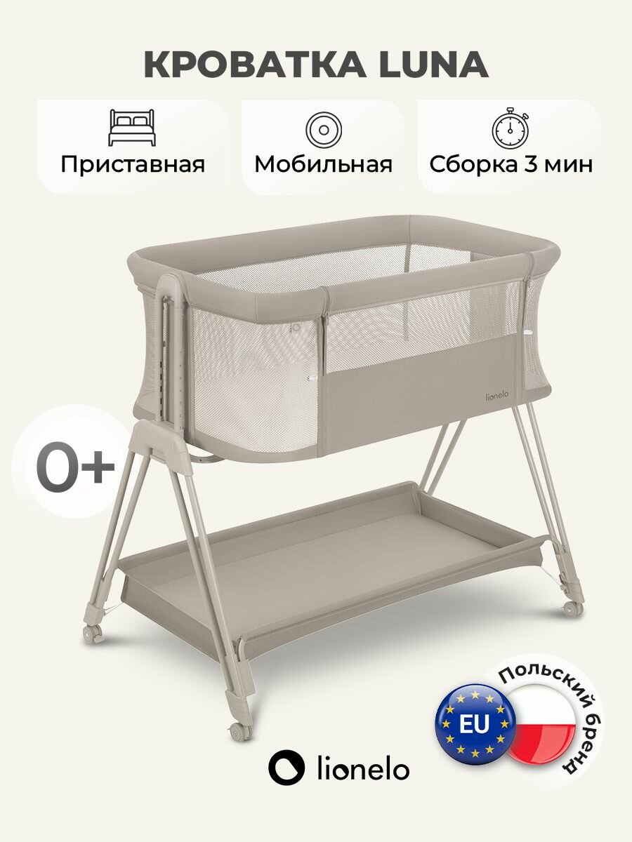 Приставная кроватка люлька для новорожденных Lionelo Luna детская колыбель
