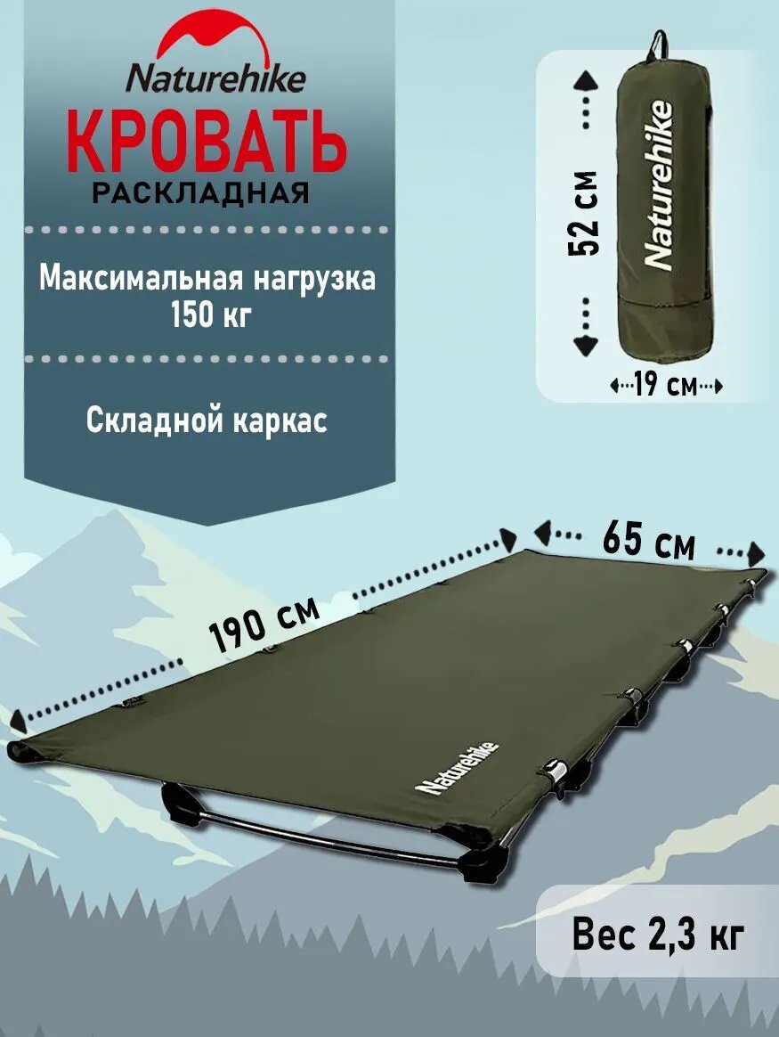 Раскладушка Naturehike XJC05 туристическая взрослая в палатку