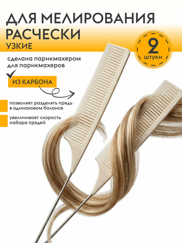 Nail Art Расчёска для мелирования узкая (металлическая спица), белый