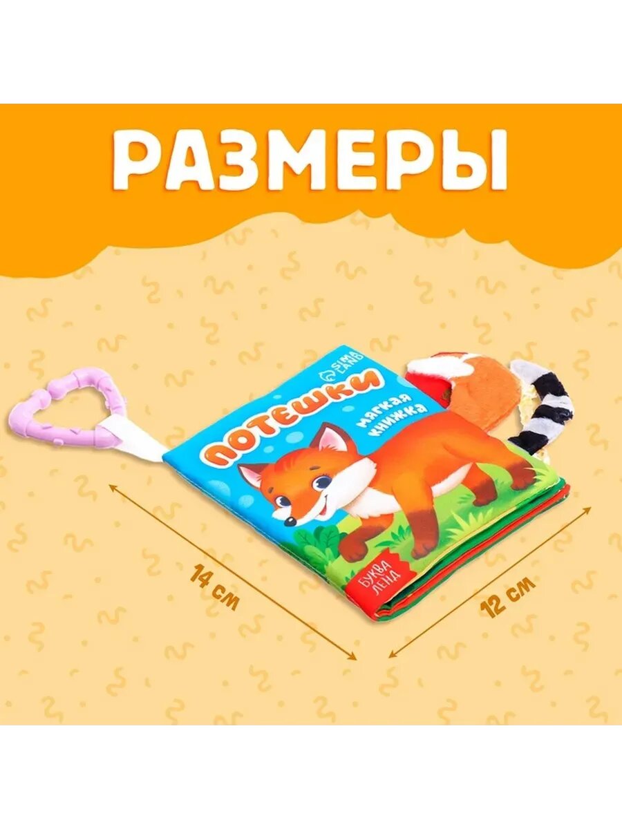 Мягкая тактильная книжка для малышей