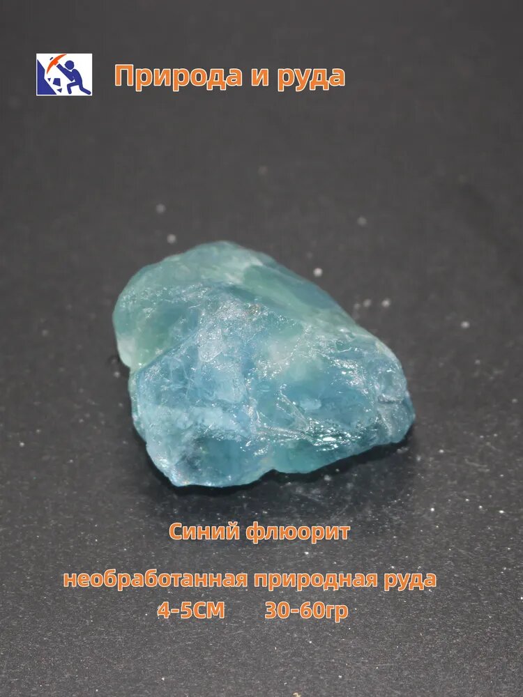 Синий флюорит, необработанная природная руда, 4-5CM,30-60гр