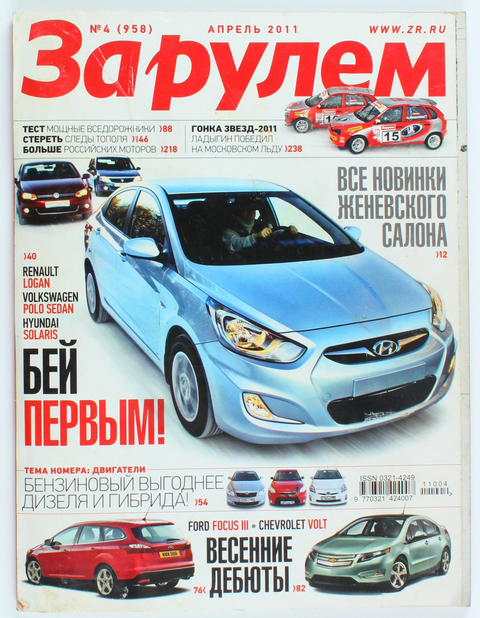 Букинистический журнал Экспертиза За Рулем, выпуск 04/2011