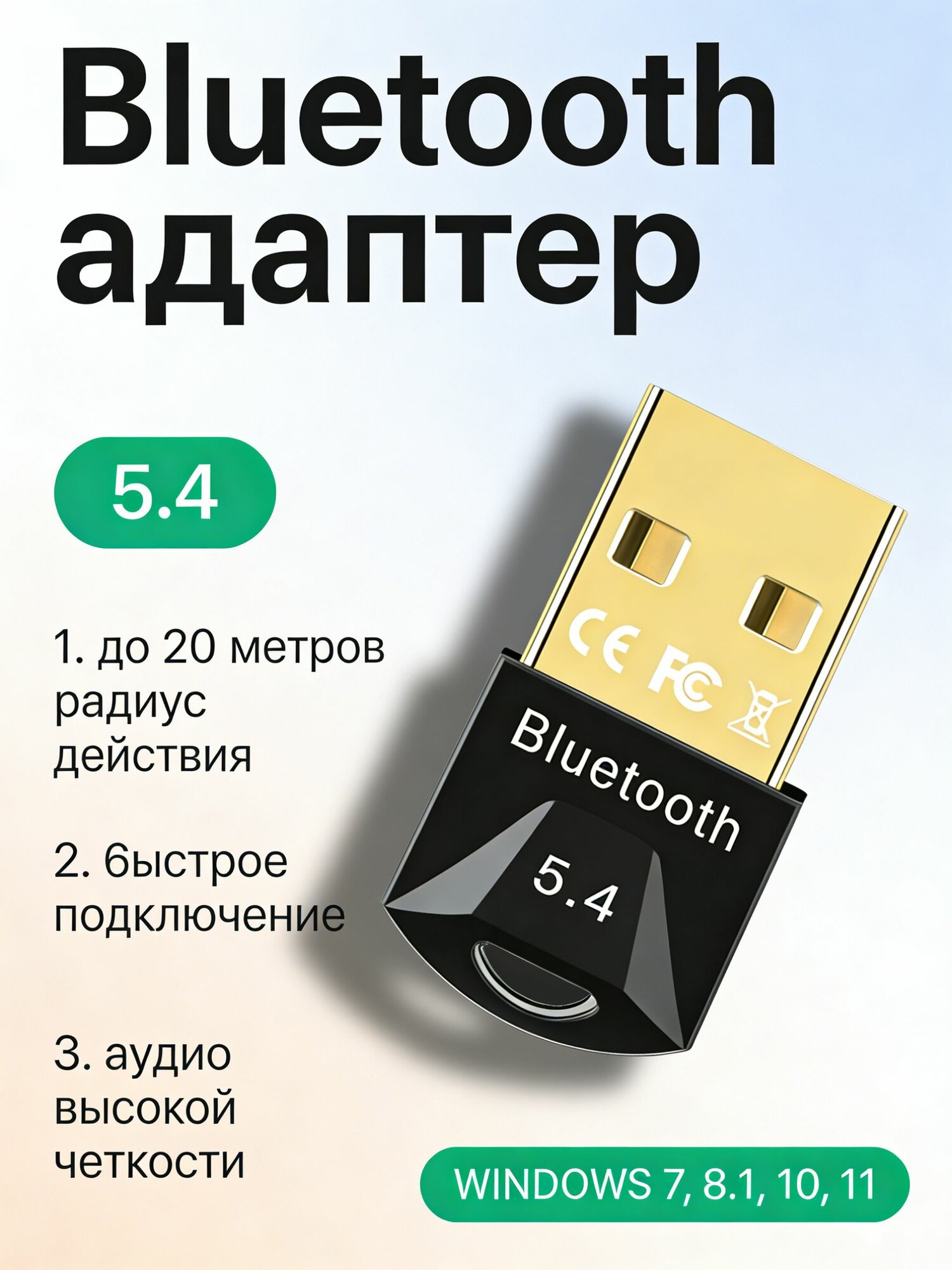 USB Bluetooth адаптер 5.4 для ПК, миниатюрный, стабильное соединение, низкое энергопотребление, для музыки и игр