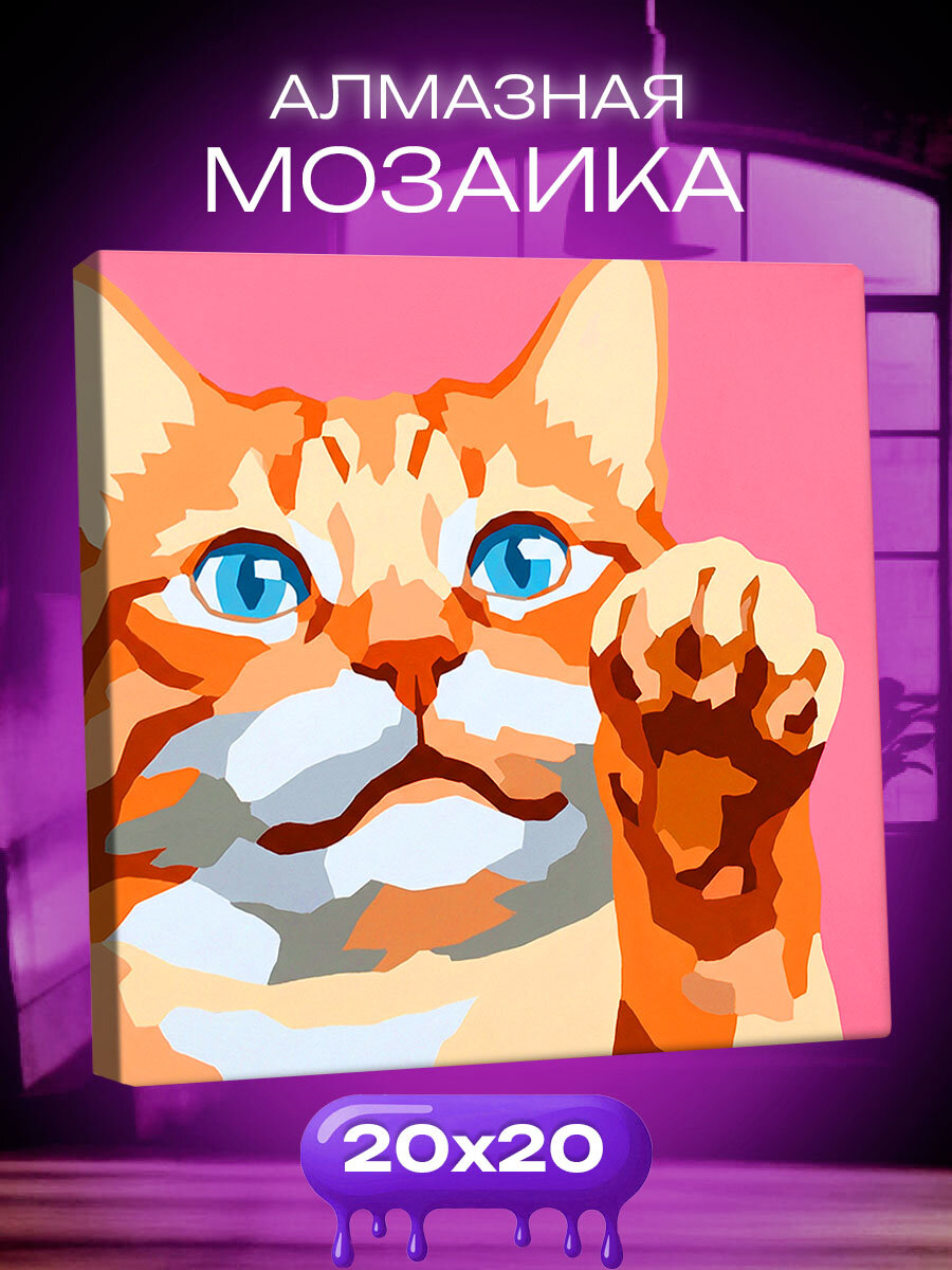 Алмазная мозаика маленькая кот