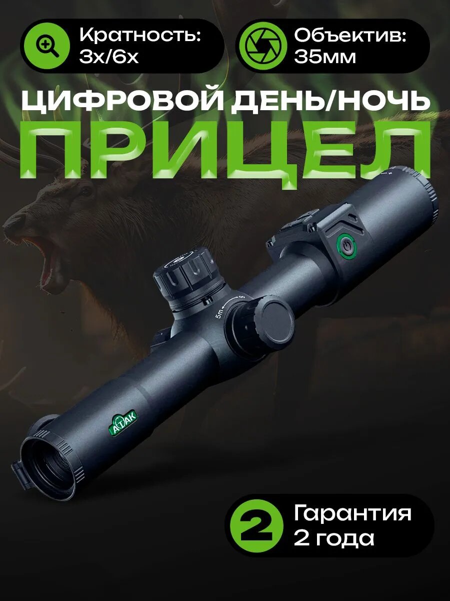 Прицел ночного видения ATAK ES3-Tube Mini для охоты x3/6, объектив 35 мм