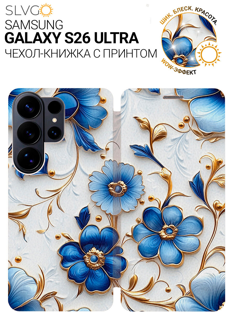 Чехол-книжка на Samsung Galaxy S26 Ultra с принтом Сине-золотые цветы, bkg