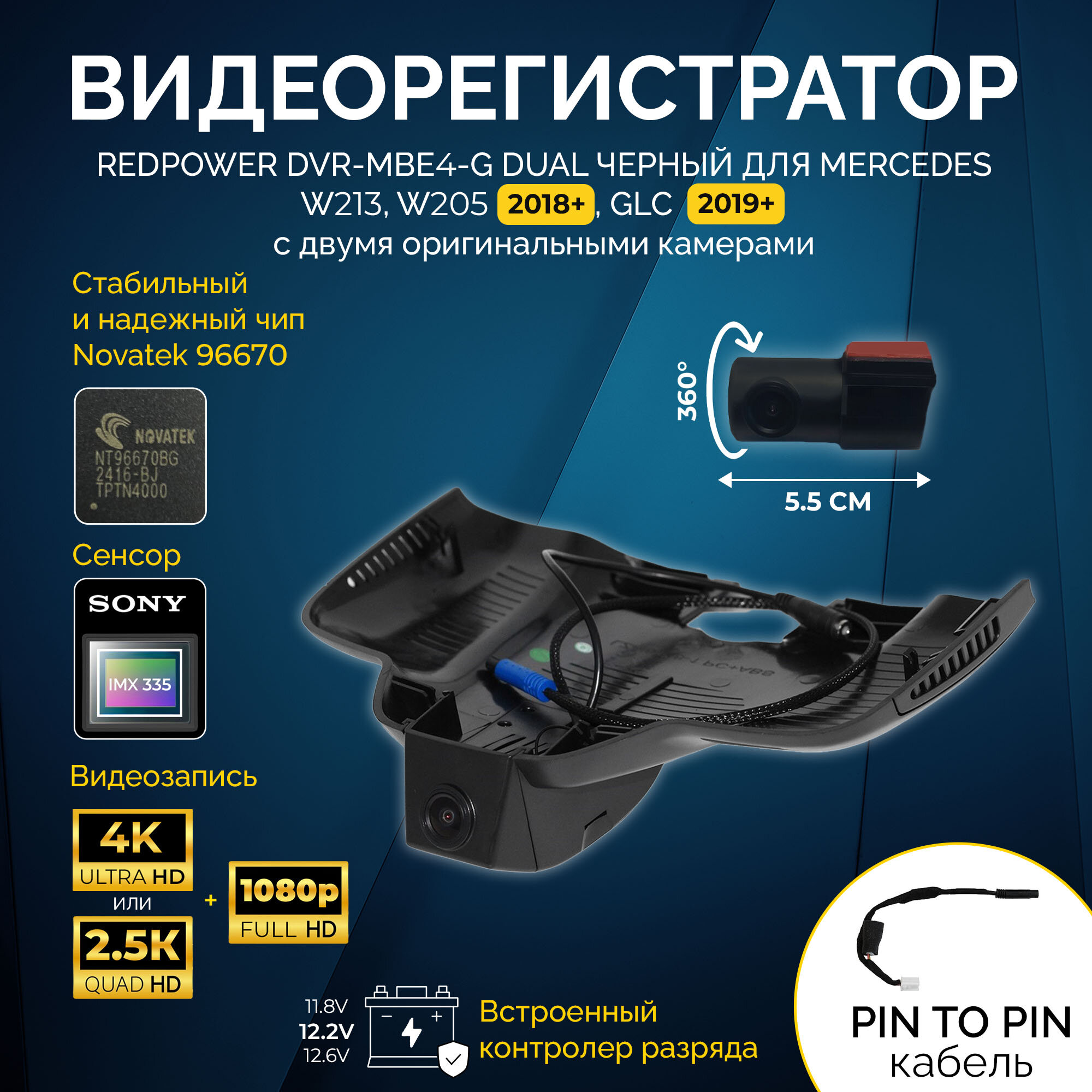 Штатный видеорегистратор RedPower DVR-MBE4-G DUAL (черный) для Mercedes E-класс W213 топовая комплектация