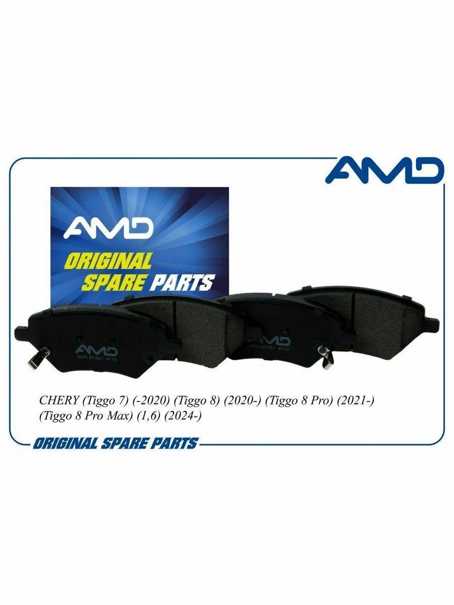 Колодки тормозные дисковые передние для а/м CHERY Tiggo / Чери Тигго, AMD AMD. BF651