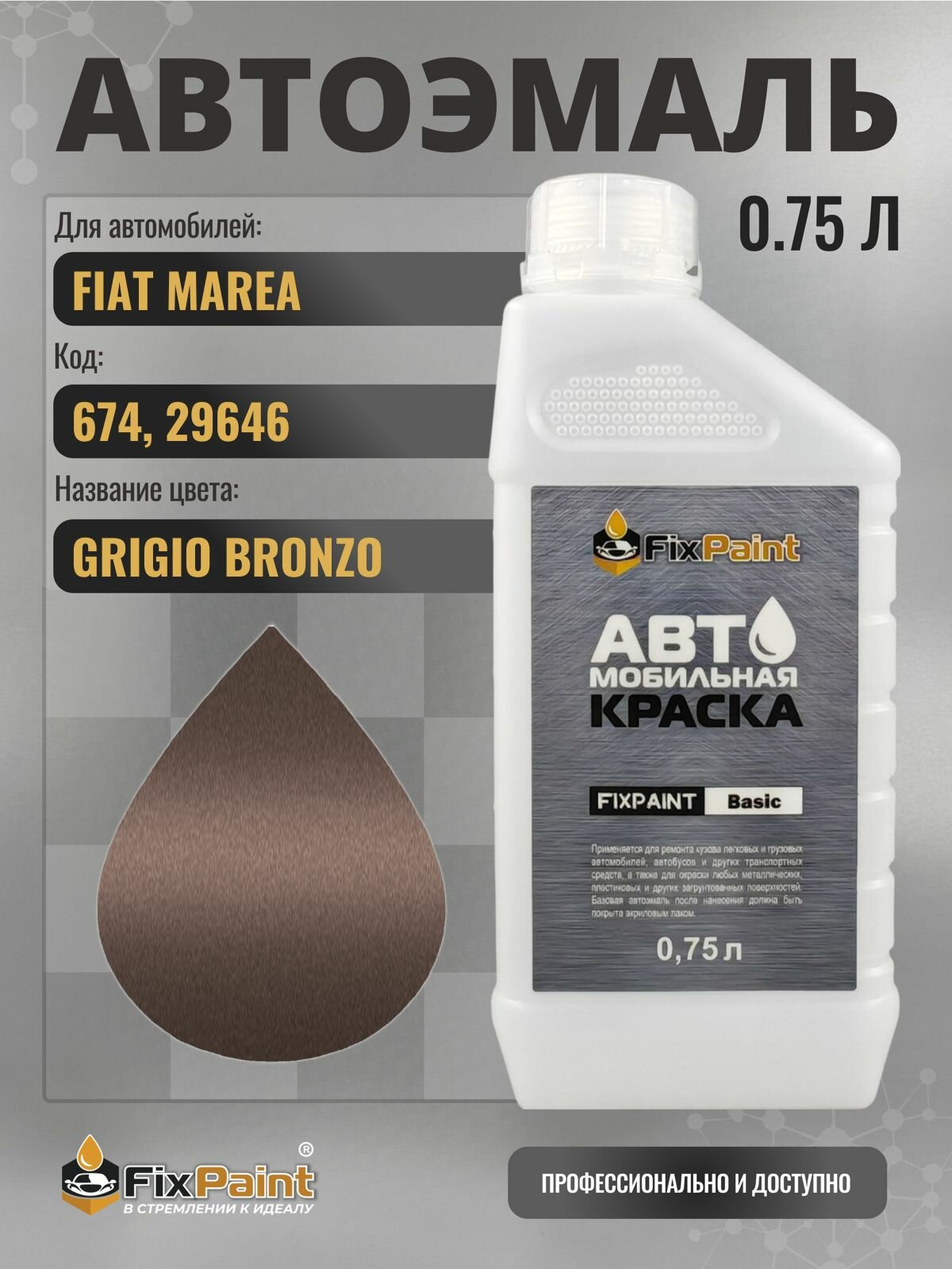 Краска для FIAT MAREA, код 674, 29646, GRIGIO BRONZO, автомобильная эмаль базовая под лак FixPaint Basic в канистре, 0,75 л