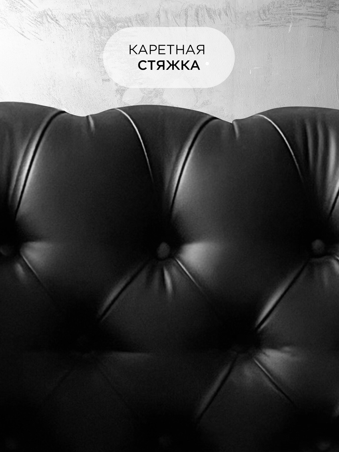 Кресло удобное, мягкое, для дома, гостиной, кабинета, Честер — фото 1